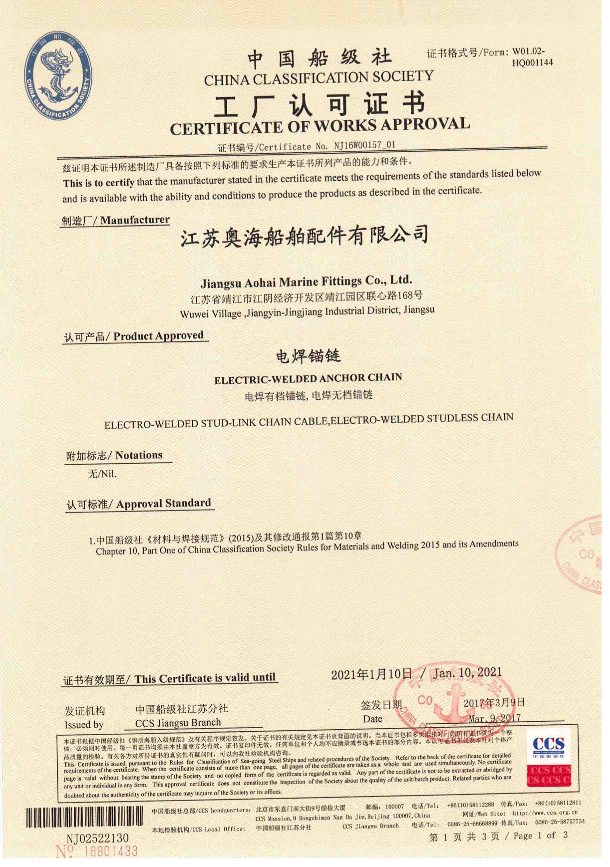 AOHAI Anchor Chain CCS certification-Jiangsu Aohai Marine Fittings Co., Ltd